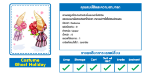 Angel Wing Egg จุติ!! – Ragnarok Online