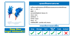 Angel Wing Egg จุติ!! – Ragnarok Online