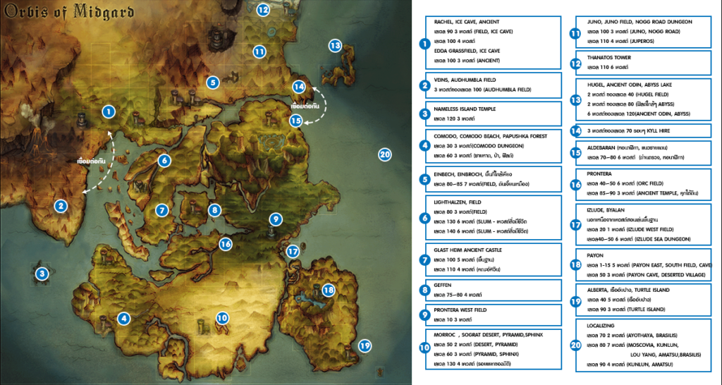 คู่มือแนะนำ Eden Quest LV.50 ถึง LV.140 – Ragnarok Online