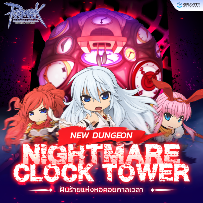 Nightmare Clock Tower Dungeon ฝันร้ายเเห่งหอคอยกาลเวลา !! – Ragnarok Online