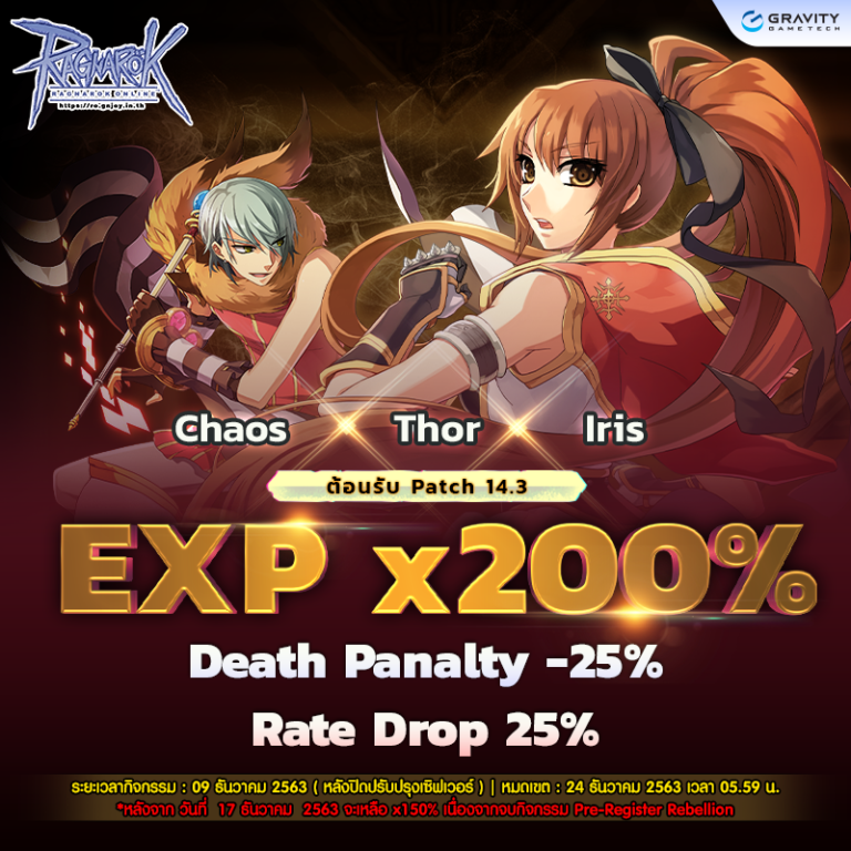 EXP Boosting All Server – กิจกรรมเพิ่ม EXP ให้กับทุกเซิฟเวอร์ ...