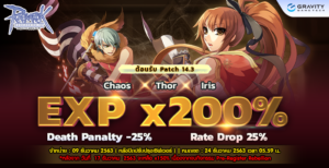 EXP Boosting All Server – กิจกรรมเพิ่ม EXP ให้กับทุกเซิฟเวอร์ ...
