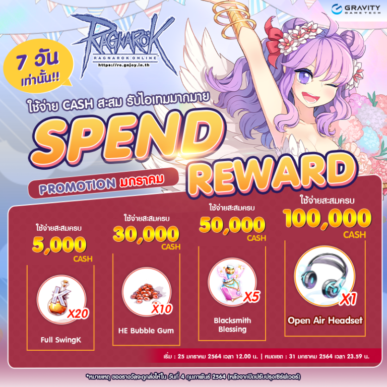 Spend Reward Promotion – โปรโมชั่นใช้จ่ายประจำเดือนมกราคม 2564 ...