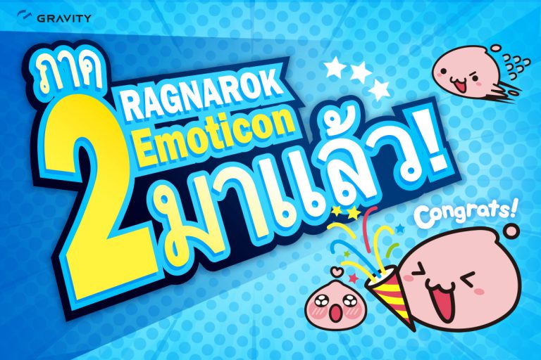 LINE Emoticon “Ragnarok” Official ภาค2 มาแล้วว! – Ragnarok Online