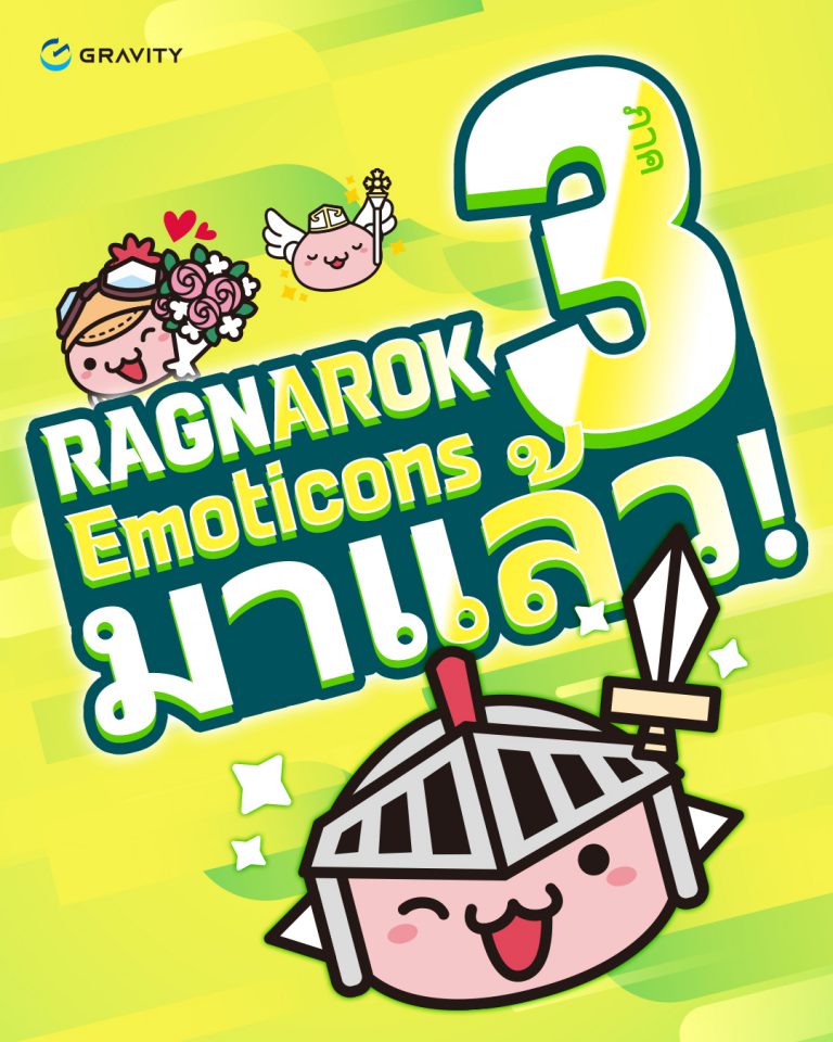 LINE Emoticon “Ragnarok” Official ภาค3 มาแล้วว! – Ragnarok Online
