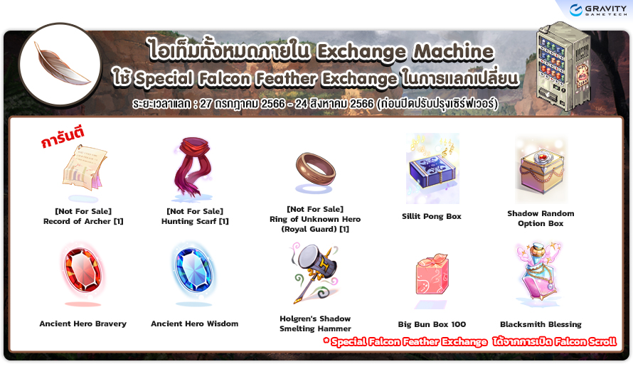 Exchange Machine Update – Ragnarok Online