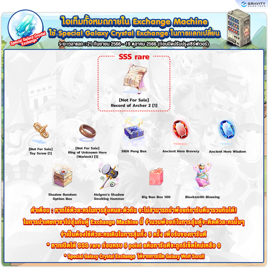 Exchange Machine Update – Ragnarok Online