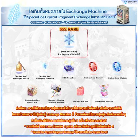 Ice Crystal Scroll – Ragnarok Online