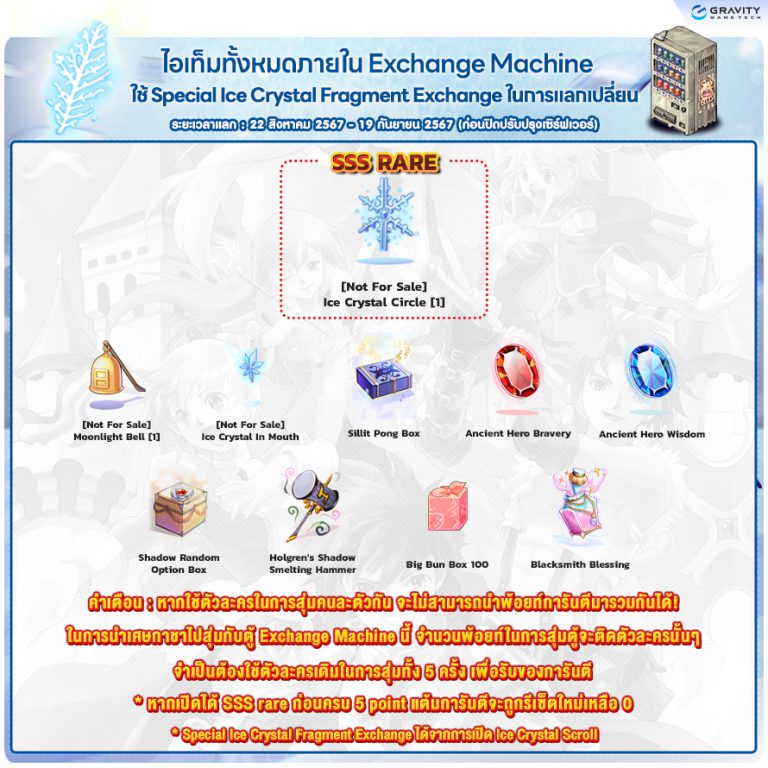 Ice Crystal Scroll – Ragnarok Online