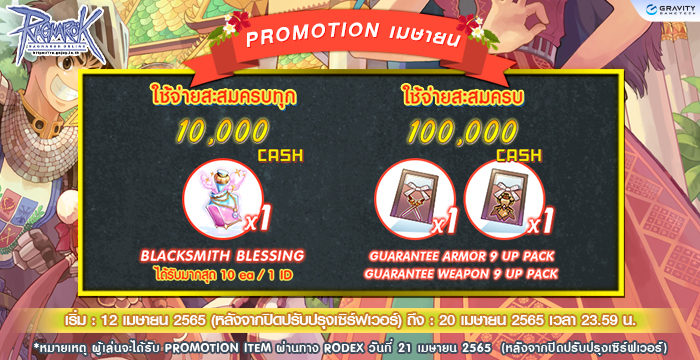 Ragnarok Online X Ragnarok Landverse Event – Ragnarok Online