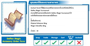 Geffen Magic Tournament Enchant System Update! – Ragnarok Online