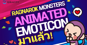 มาแล้ว! Line Sticker “Ragnarok Monsters Animated Emoticon” Official ...