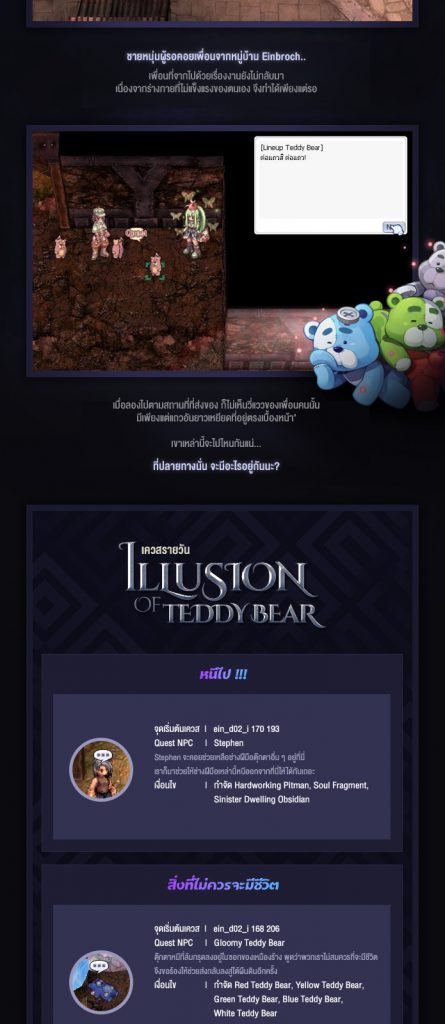 Illusion of Teddy Bear – Ragnarok Online