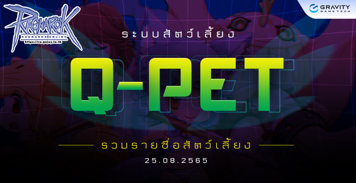 Q-PET รวมข้อมูลสัตว์เลี้ยง – Ragnarok Online