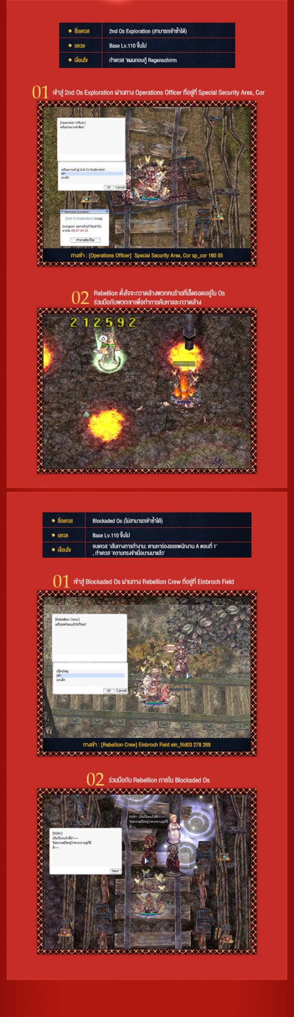 Episode 17.1 Illusion – Ragnarok Online