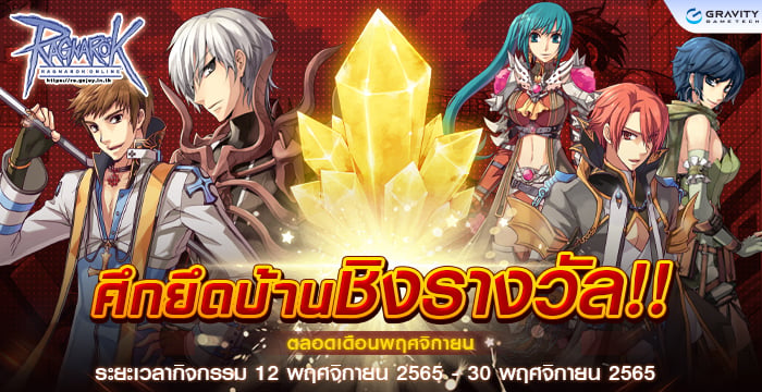 Patch Update! 10 พฤศจิกายน 2565 – Ragnarok Online