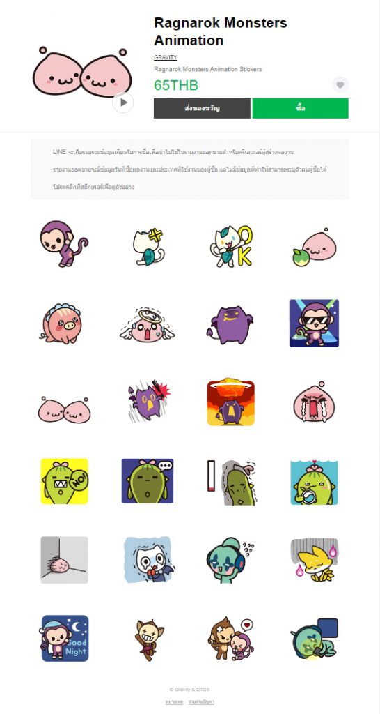 มาแล้ว! Line Sticker “Ragnarok Monsters Animation Vol.3rd” Official ...