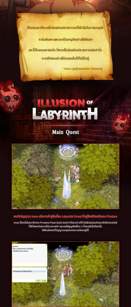 Illusion of Labyrinth – Ragnarok Online