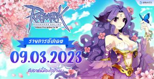 Patch Update! 9 มีนาคม 2566 – Ragnarok Online