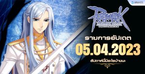 Patch Update! 5 เมษายน 2566 – Ragnarok Online