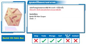 Flash Sale Rental OS Helm Box – Ragnarok Online