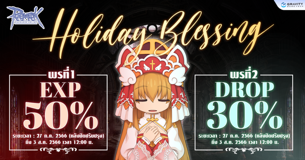 Patch Update 27 กรกฏาคม 2566 – Ragnarok Online