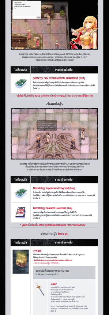 EDDA Bio Lab – Ragnarok Online