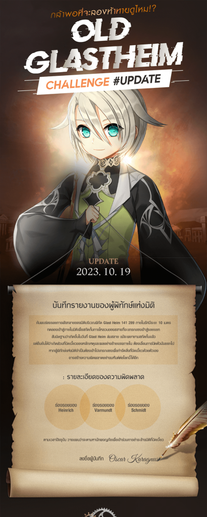 Old Glast Heim Challenge – Ragnarok Online