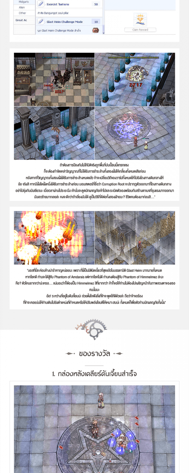 Old Glast Heim Challenge – Ragnarok Online