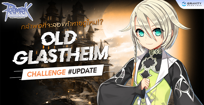Patch Update 19 ตุลาคม 2566 – Ragnarok Online
