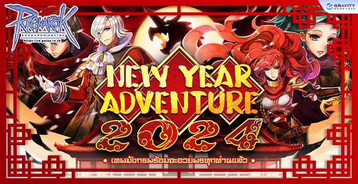 Patch Update 7 ธันวาคม 2566 – Ragnarok Online