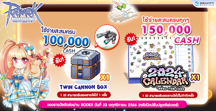 Patch Update 9 พฤศจิกายน 2566 – Ragnarok Online