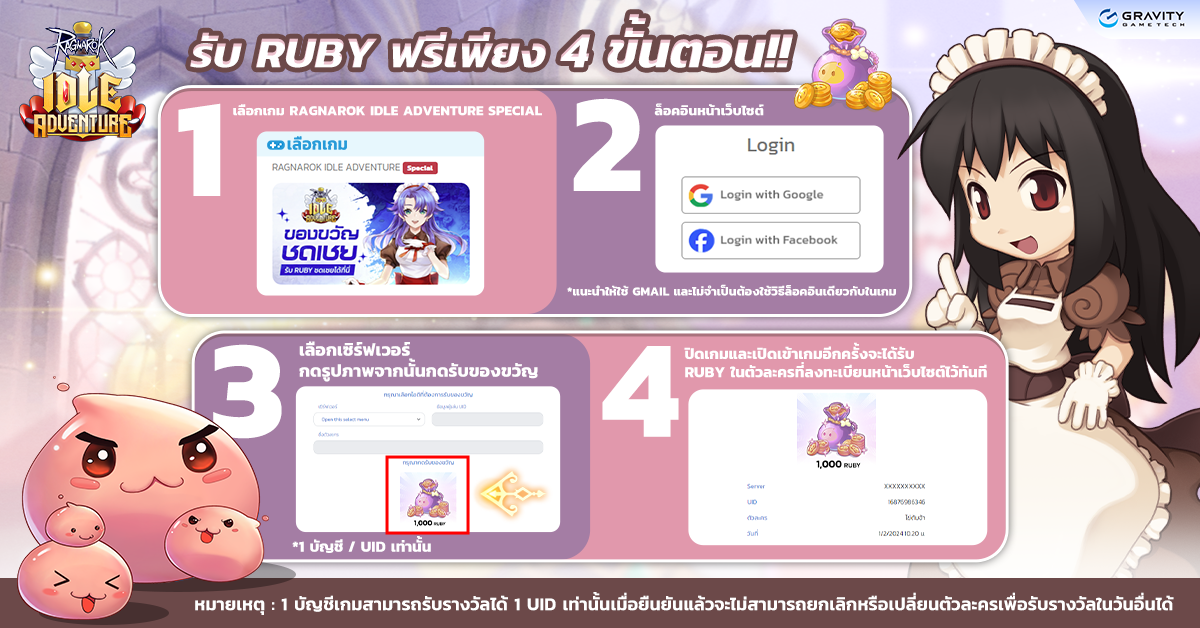 📢Ragnarok Idle Adventure แจกฟรี 3000 Ruby – GNjoy mobile news
