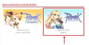วิธีการเติม Item Code – Ragnarok Online
