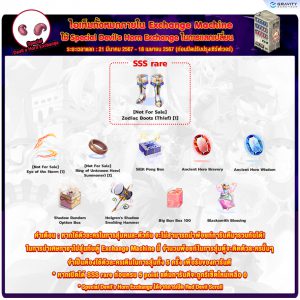 Red Devil Scroll – Ragnarok Online