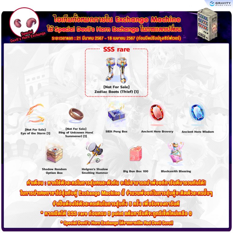 Red Devil Scroll – Ragnarok Online