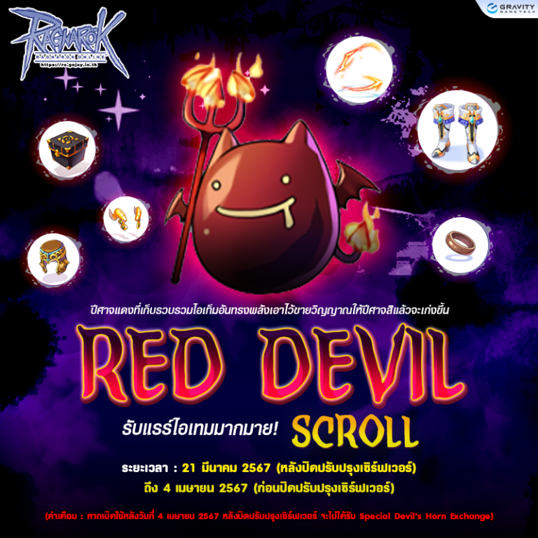 Red Devil Scroll – Ragnarok Online