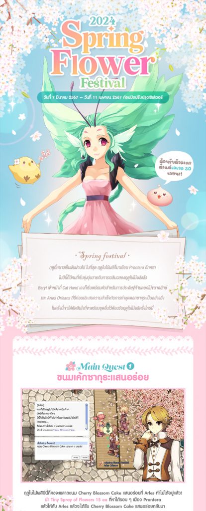 Spring Flower Festival 2024 – Ragnarok Online