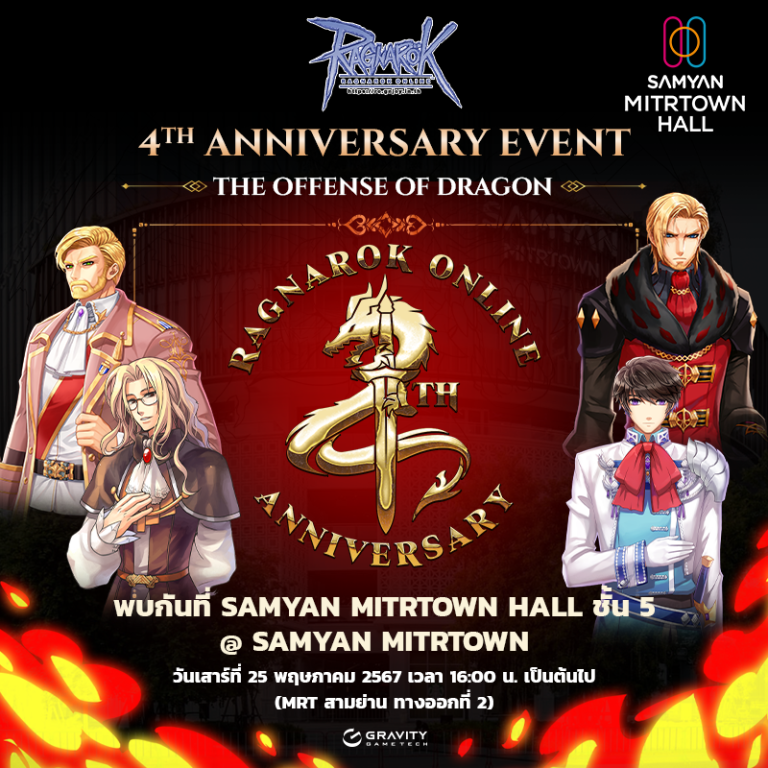4th Anniversary Offline Event The Offense Of Dragon – Ragnarok Online