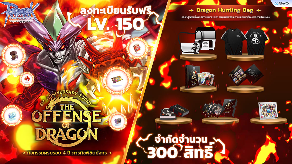 Ragnarok Online : 4th Anniversary