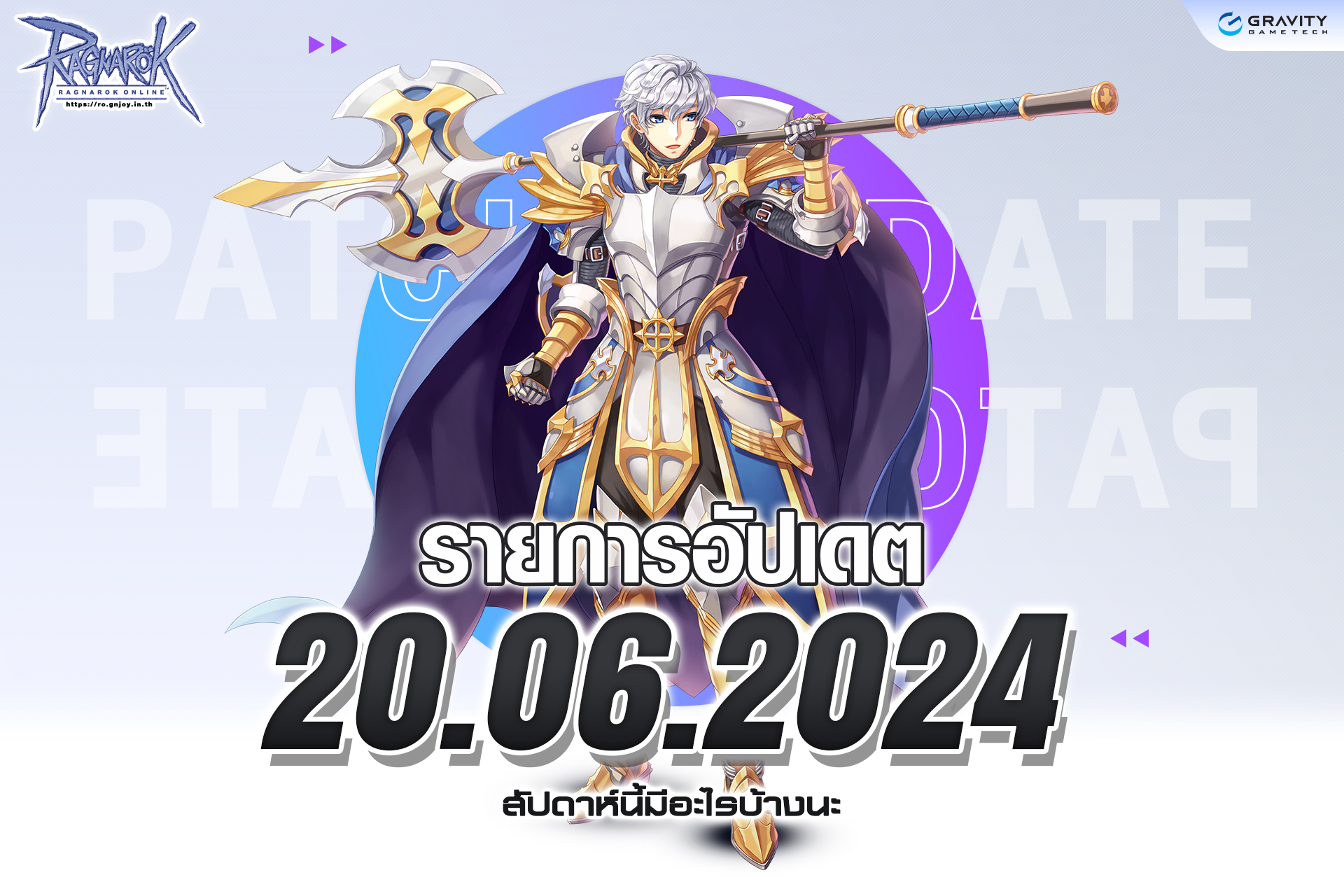 Patch Update 20 June 2567 – Ragnarok Online