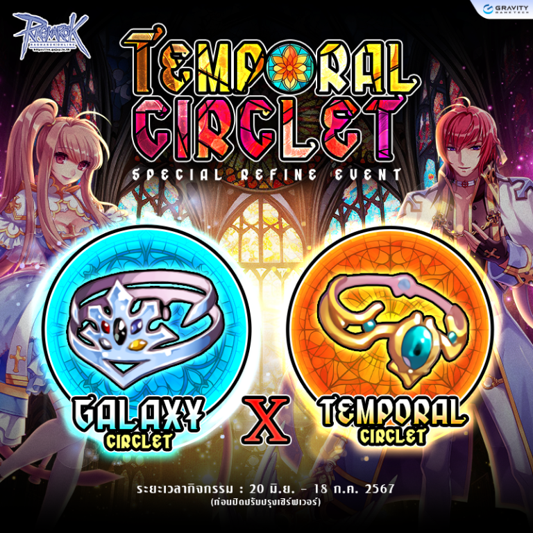 Temporal Circlet Special Refine Event (20 June 2024) – Ragnarok Online