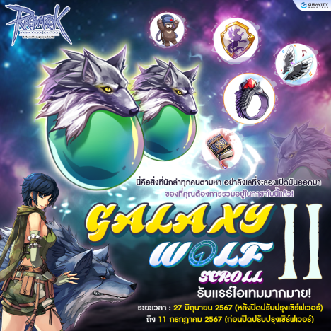 Galaxy Wolf Scroll II – Ragnarok Online