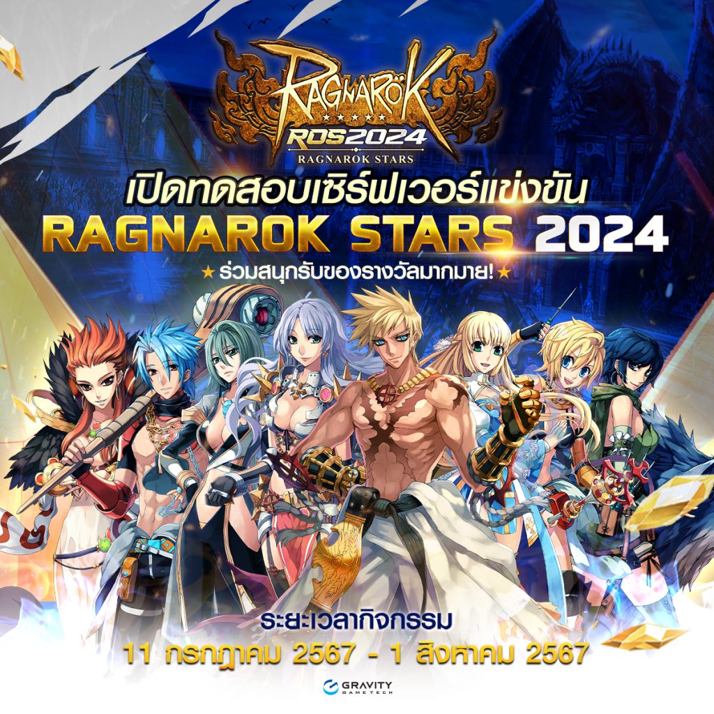 RAGNAROK STARS 2024 [Newborn Stars Event] – Ragnarok Online