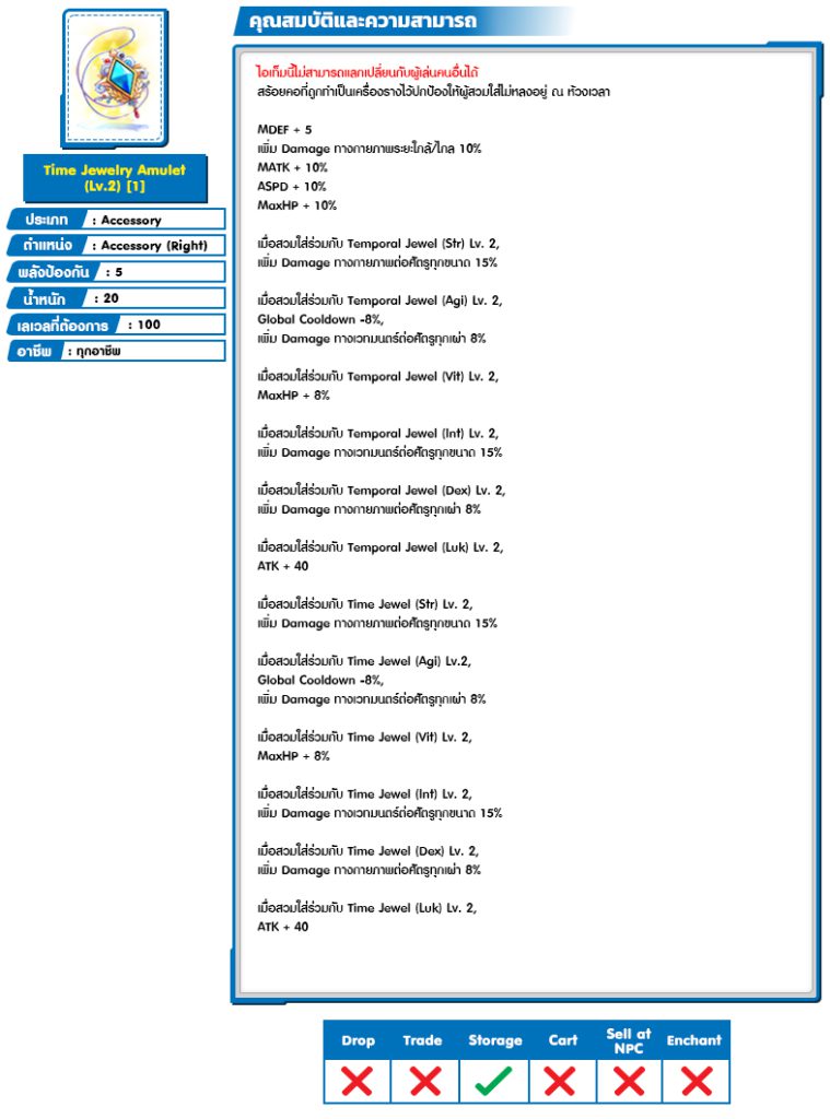 Time Jewelry Amulet Enchant – Ragnarok Online