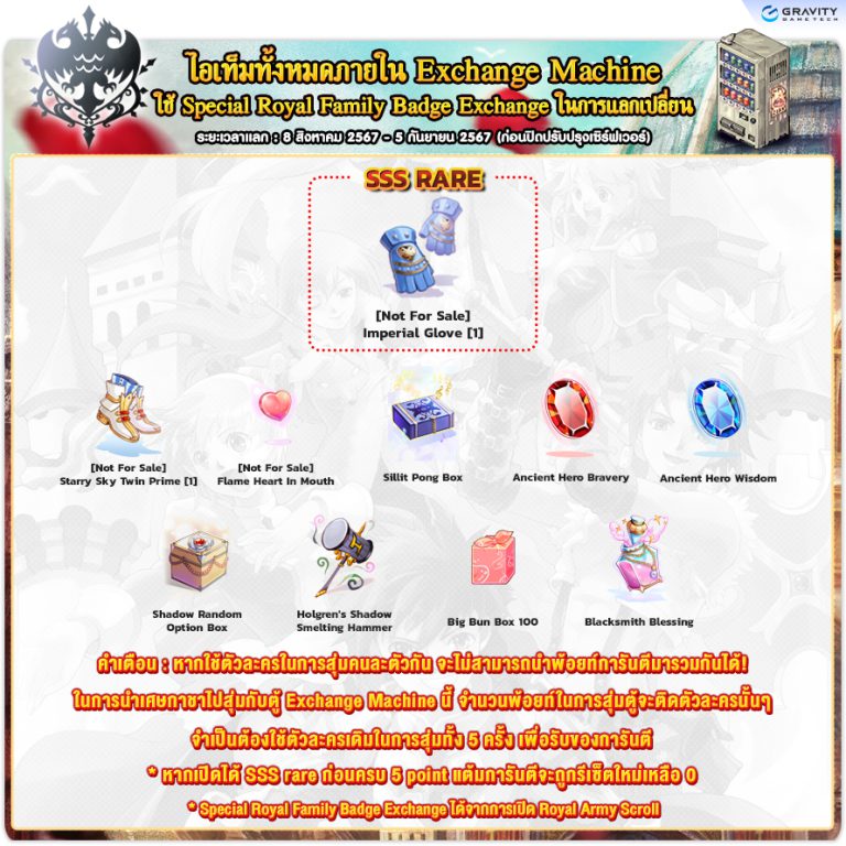 Royal Army Scroll – Ragnarok Online