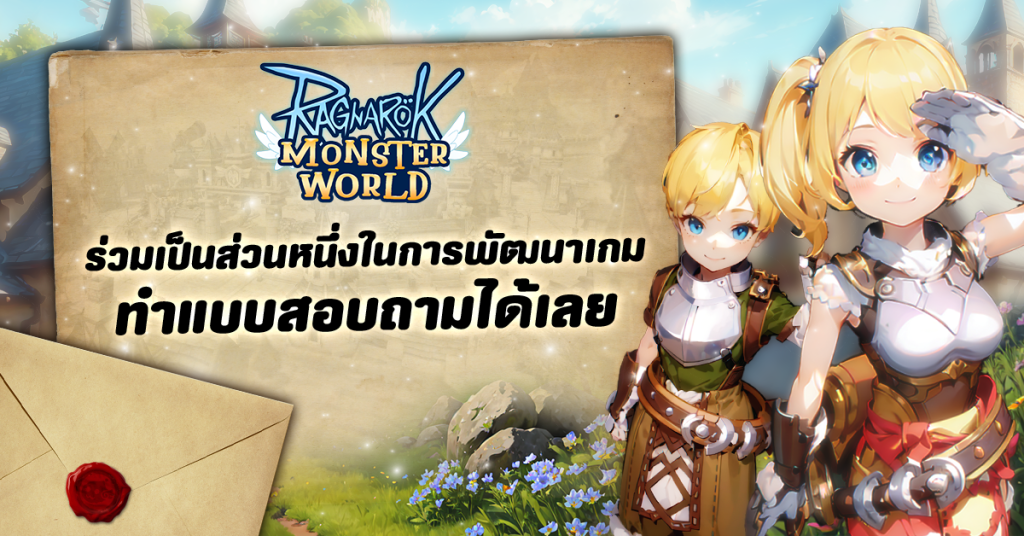 📢Ragnarok: Monster World เปิดทดสอบ Closed Beta Test ก่อนออกตะลุยดวง ...