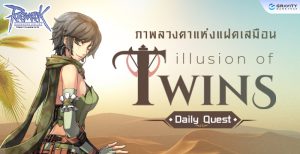 Illusion of Twins Guide – Ragnarok Online