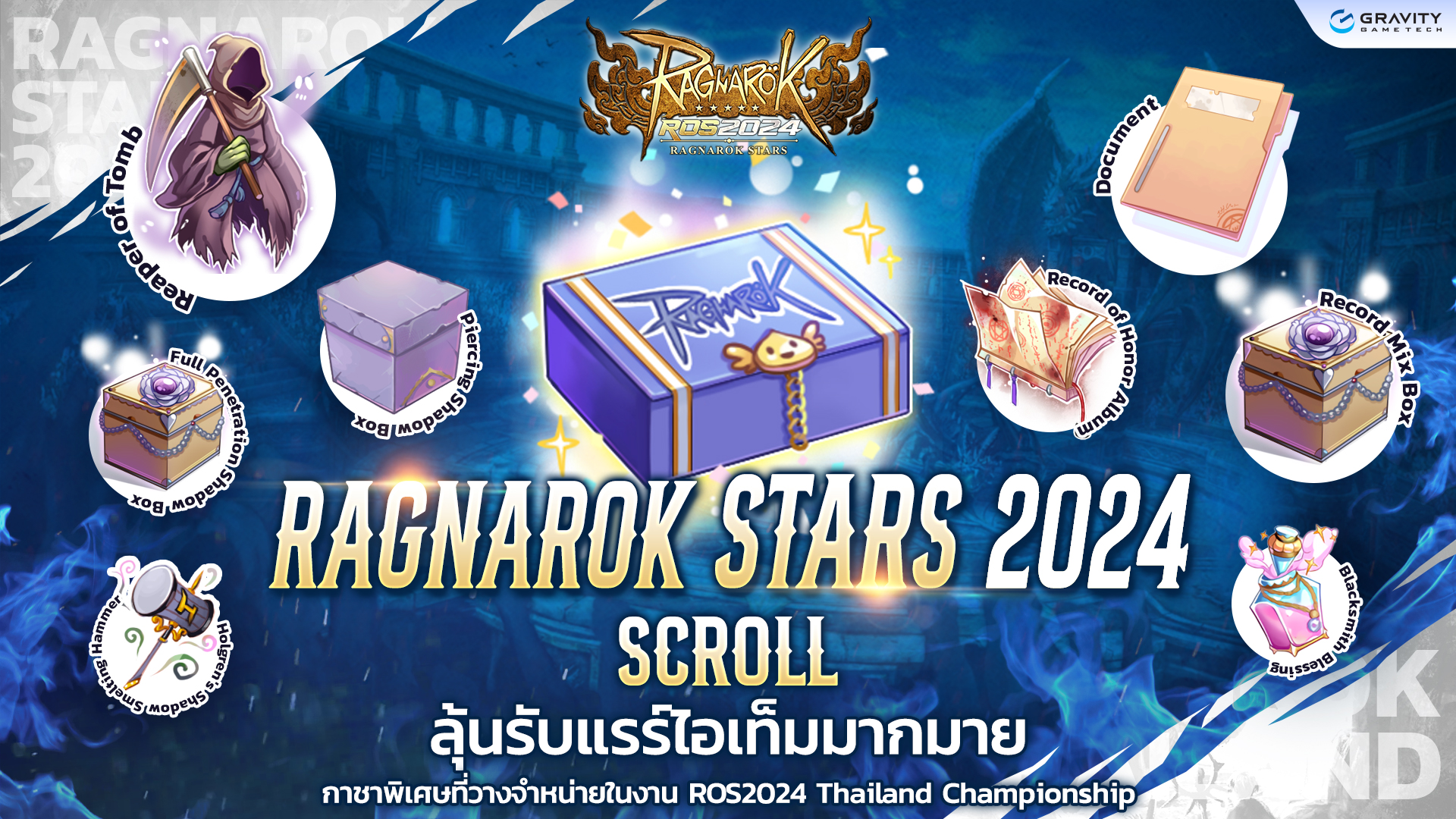 Patch Update 5 September 2567 – Ragnarok Online