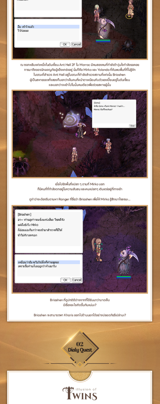 Illusion of Twins – Ragnarok Online